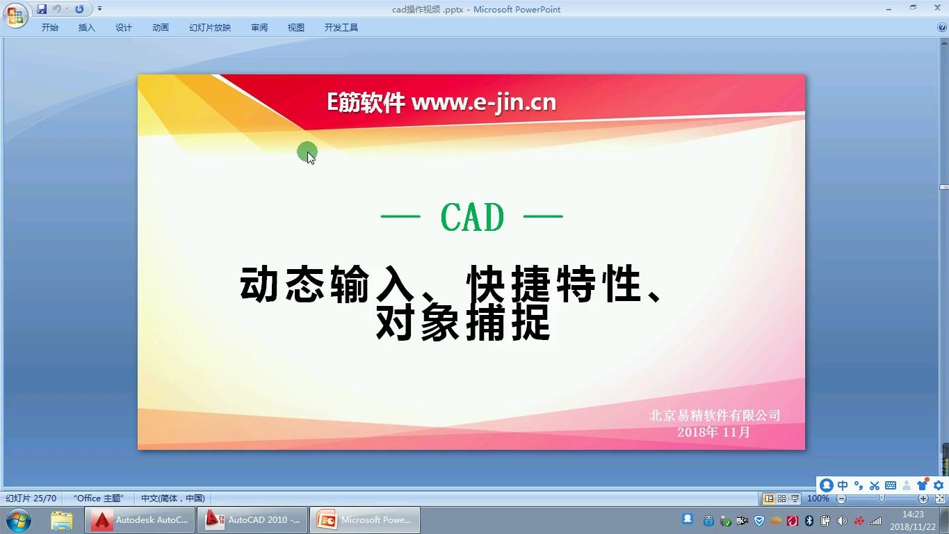 CAD-动态输入、快捷特性、对象捕捉