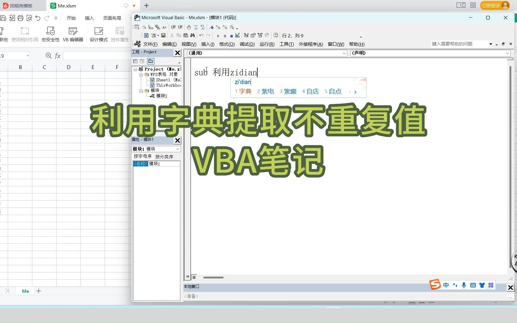 vba利用字典提取不重复值