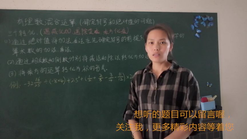 初中数学七年级上册有理数混合运算之加减乘除乘方混合运算