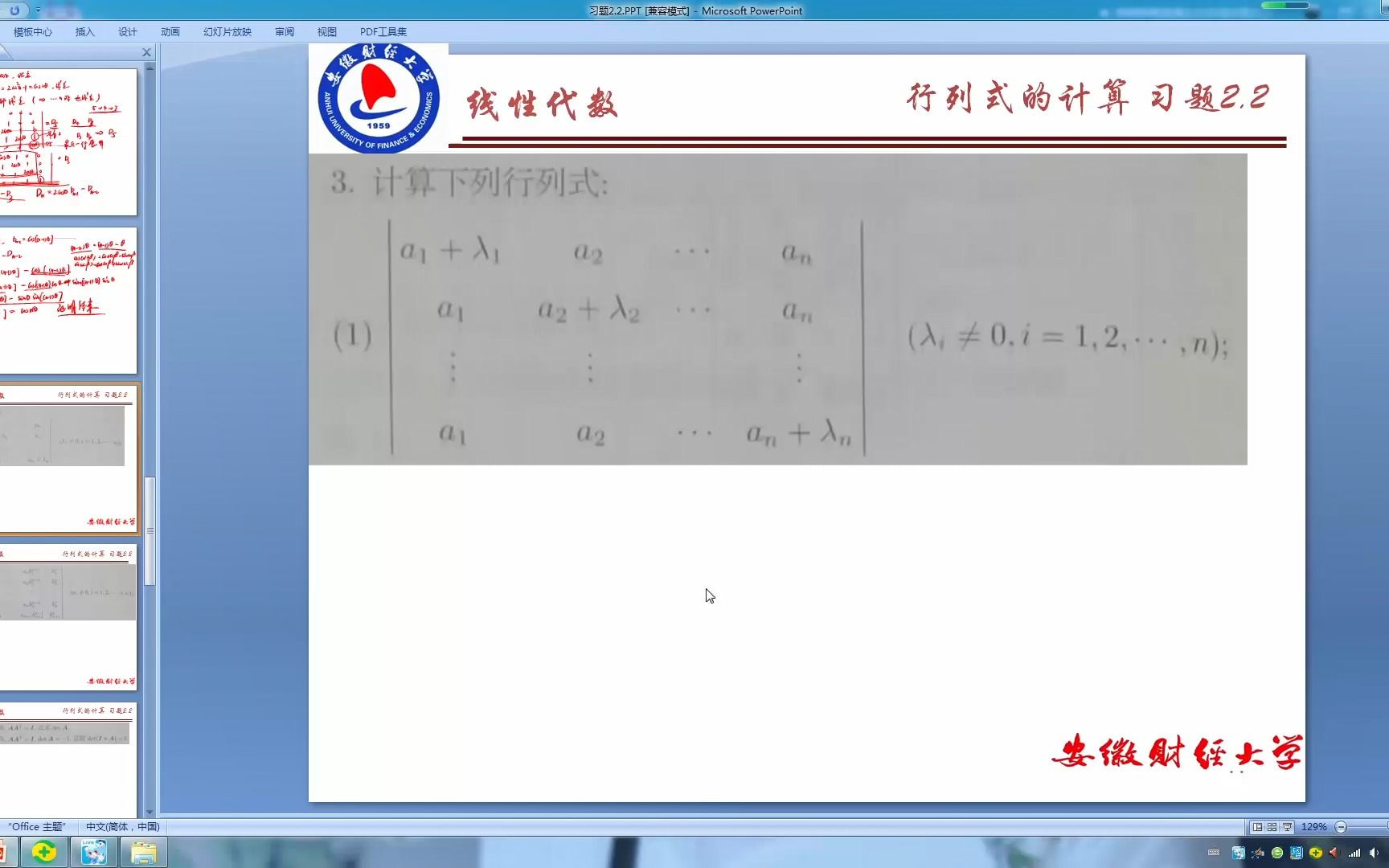 2.2行列式的计算-习题2.2-2