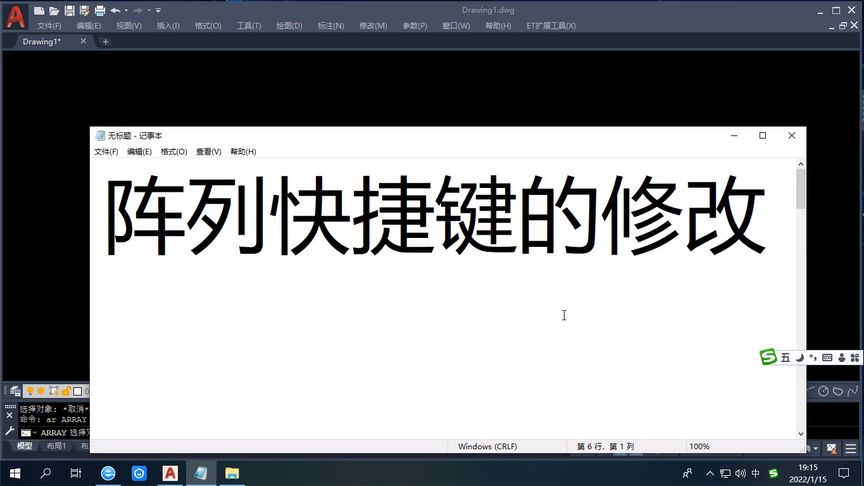 CAD之阵列快捷键的设置