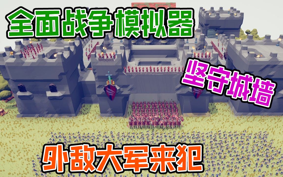 全面战争模拟器:世纪大战中世纪派系战士坚守城墙阻止外敌入侵_单机...