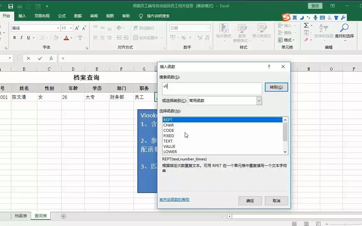 41.查找函数(Vlookup、Hlookup)【易知学院】
