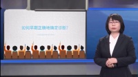 新型冠状病毒及传染病学