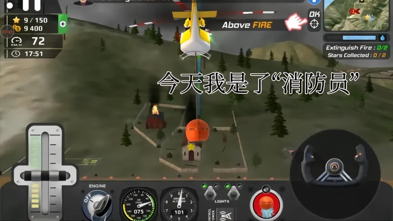 233乐园飞行模拟器3
