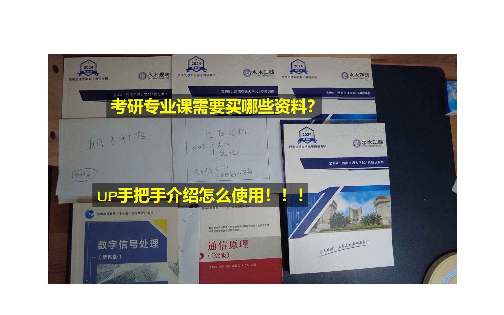 考研专业课需要买哪些资料?各种资料怎么用?教材、真题、讲义、模拟...
