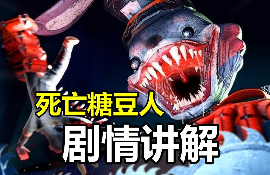 讽刺劣质游戏的死亡糖豆人!《寻找弗兰奇》剧情讲解(Finding Frankie)...