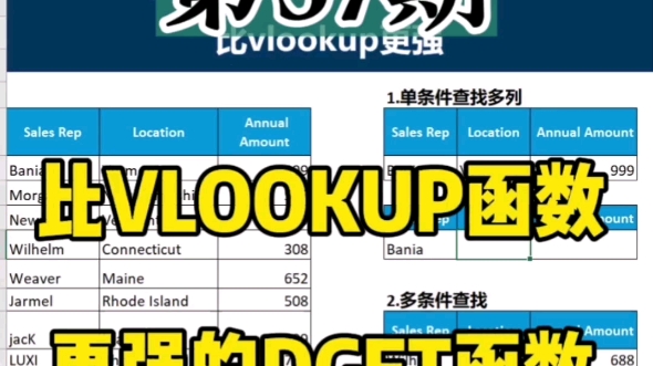 比VLOOKUP函数更强的DGET函数