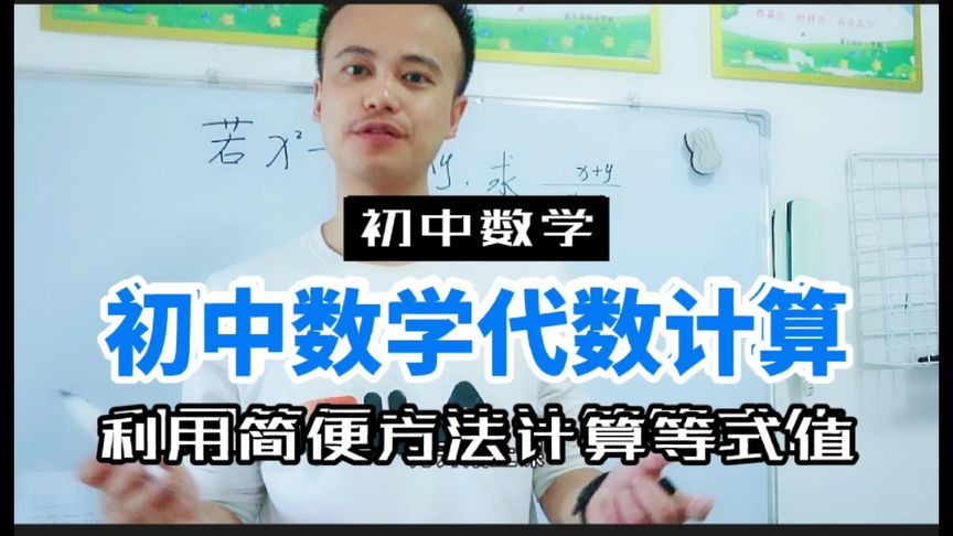 初中数学代数运算法,简便方法在二次方程求值中的具体运用