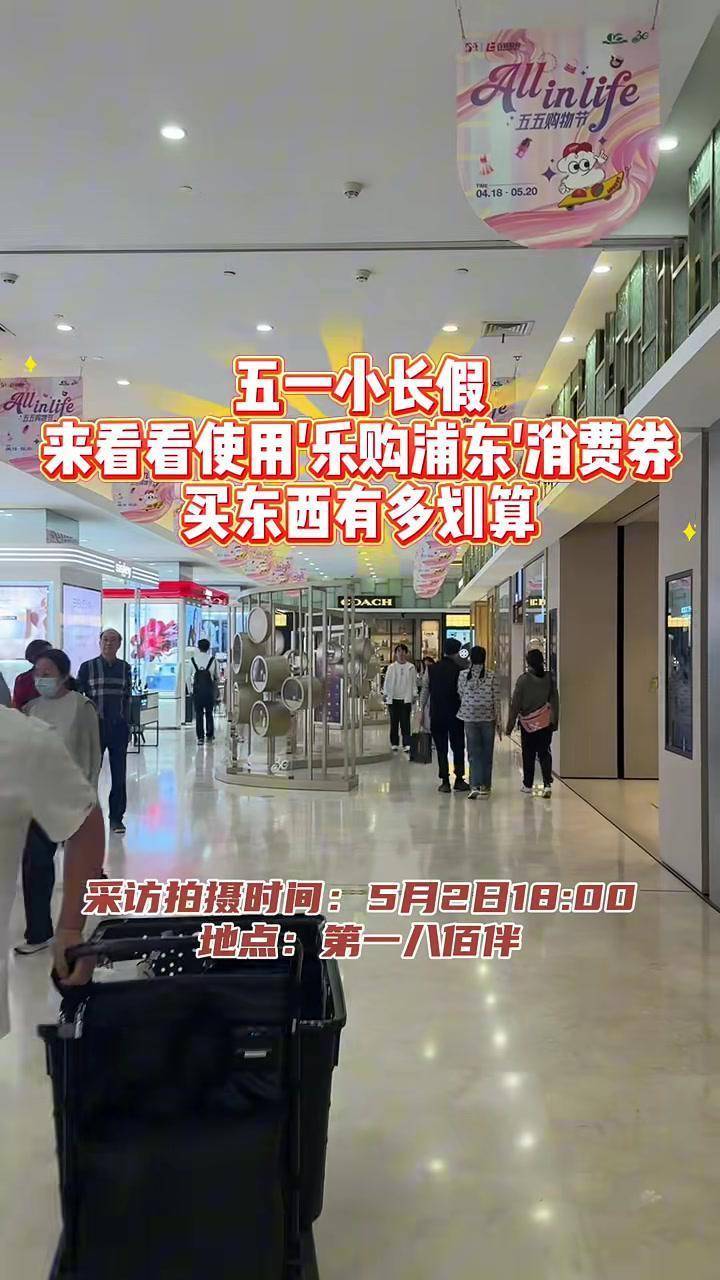 折上折!超划算!记者实地探访:乐购浦东消费券点燃消费市场#浦东...