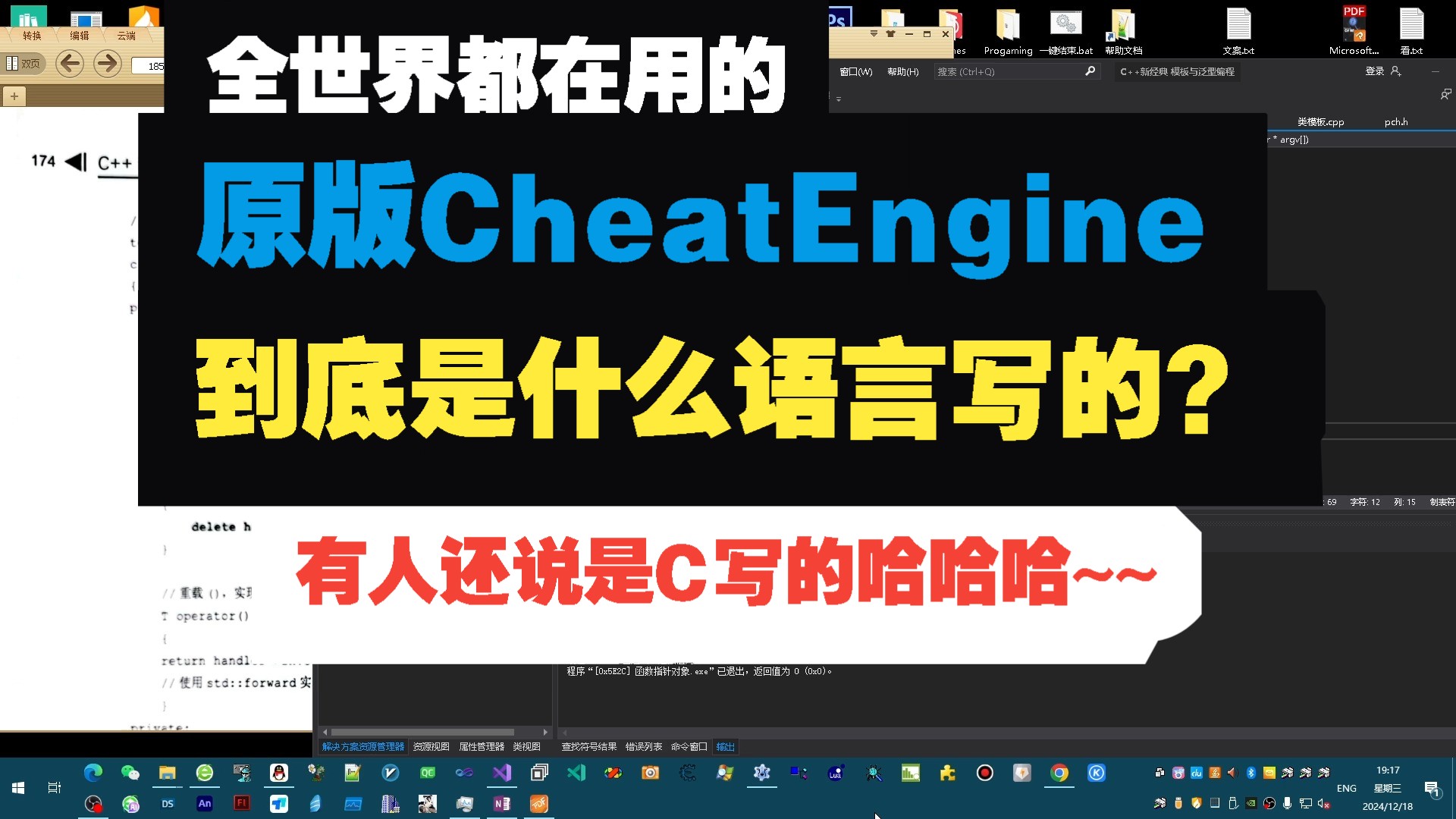 原版Cheat Engine到底是什么语言写的?