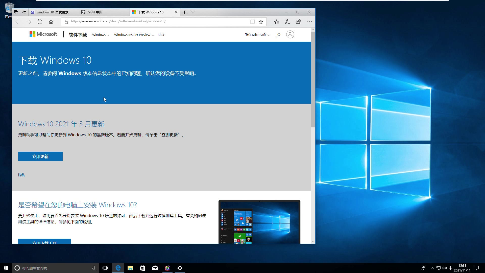 微软官网下载 Windows 10