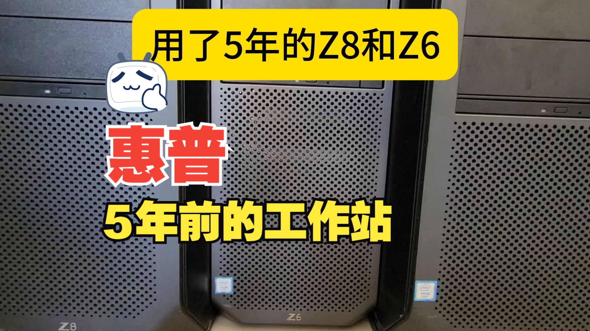 五年前的惠普Z8 G4工作站拆机
