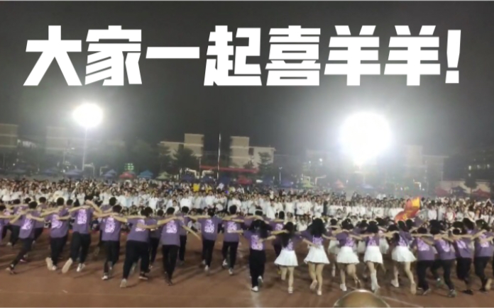 ...全场南宁三中五象校区2020校运会开幕式1817我们的羊羊我们的青春