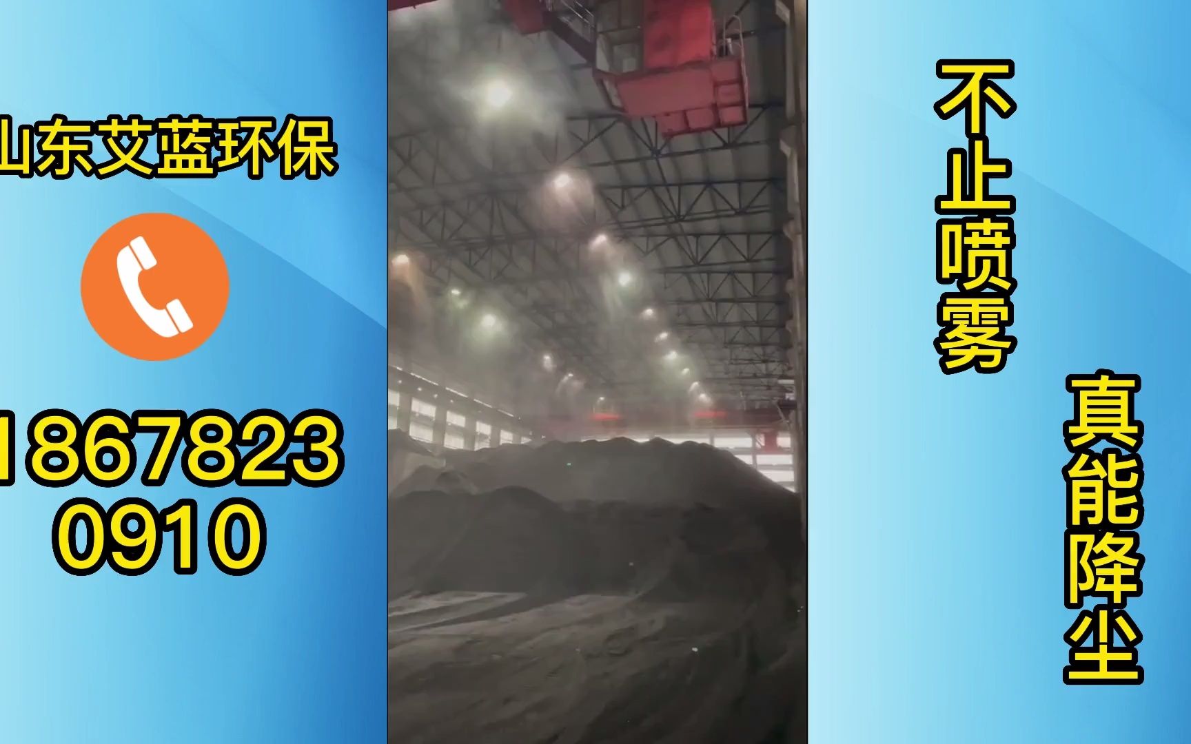 料仓喷淋降尘,无组织排放整治