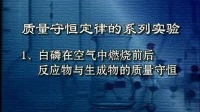 4探究 反应前后物质的质量关系