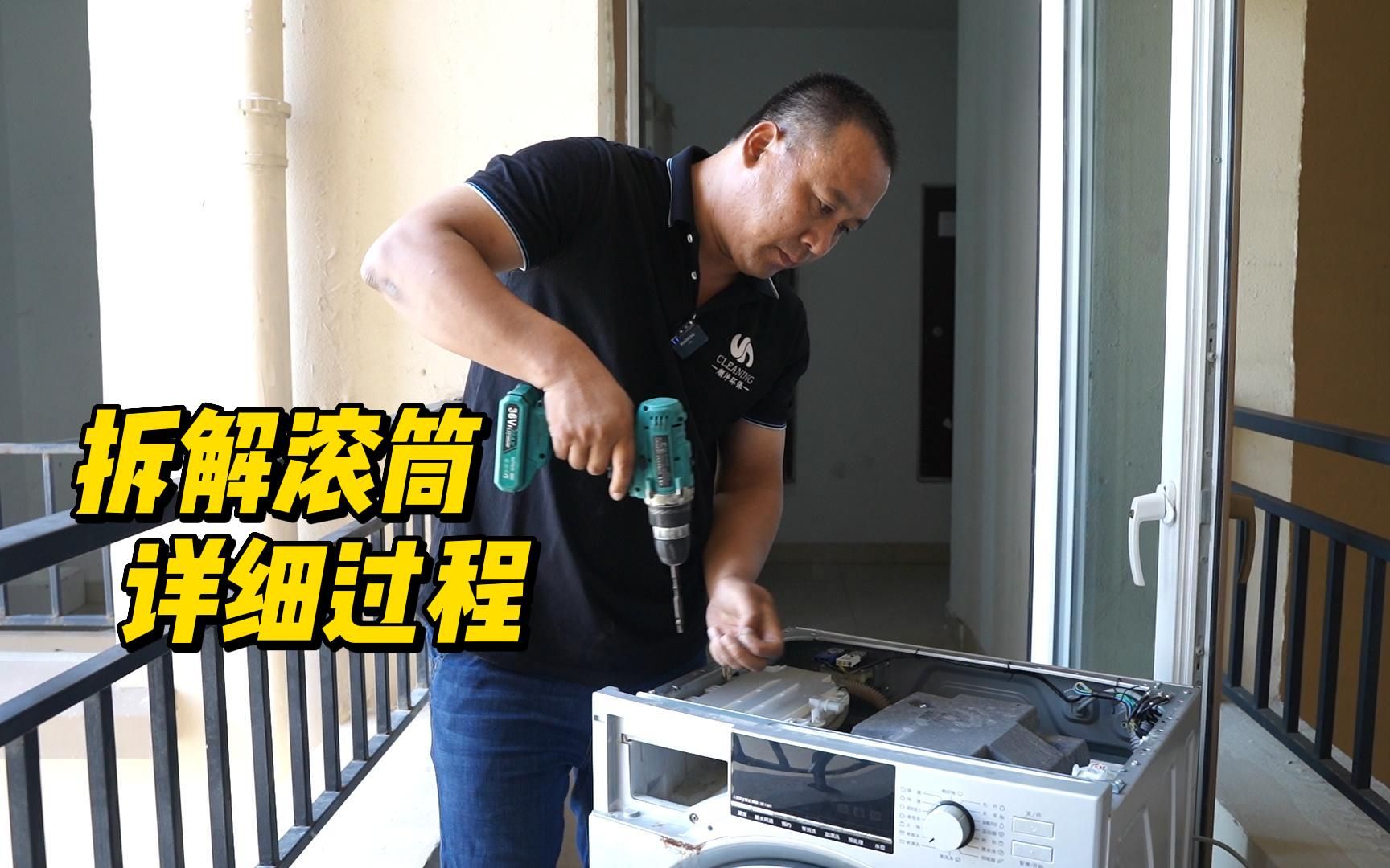 3分钟拆解滚筒洗衣机教程,小白一看就会,再也不用惧怕滚筒拆洗