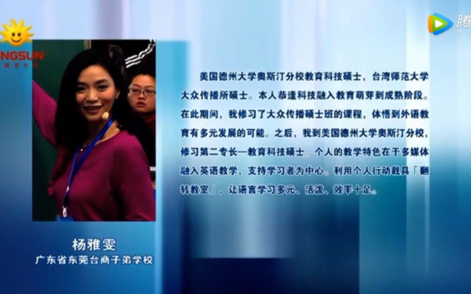 【杨雅雯】初中英语 | 多媒体融入英语教学活动设计