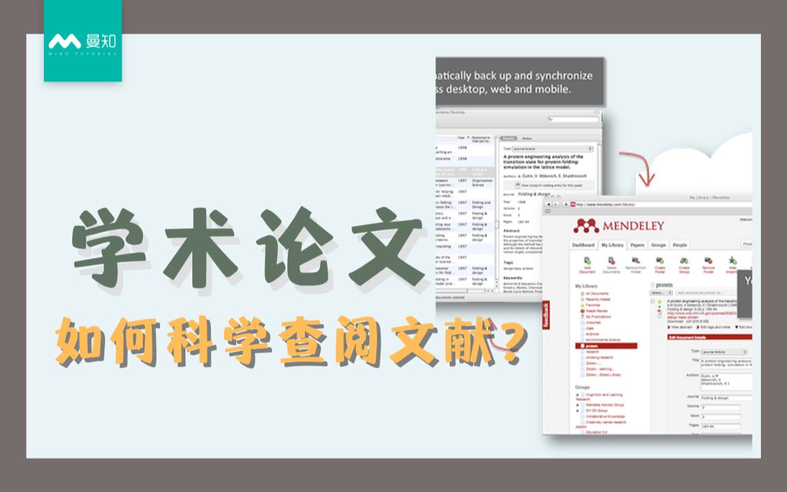 学术论文如何科学查阅文献?论文党必备!
