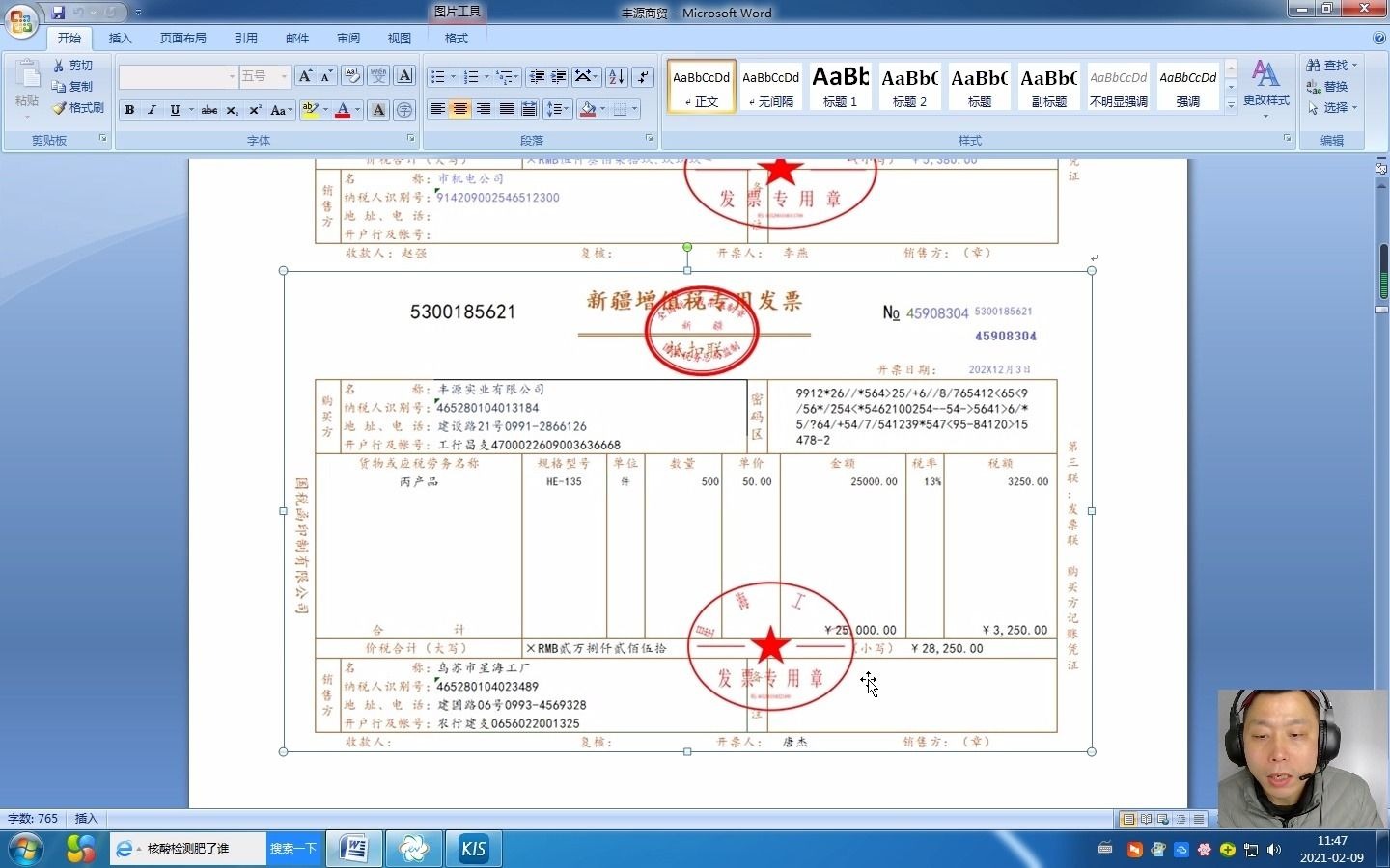 商贸会计基本的做账流程