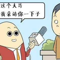 -街头访谈- 