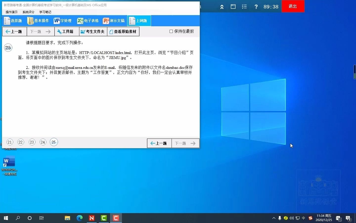 计算机一级MS Office应用 解题视频 第1套上网题
