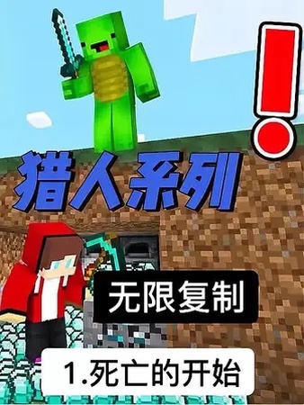 我的世界:复制猎人模组。优秀的猎人往往以猎物的姿态出现!猪兔