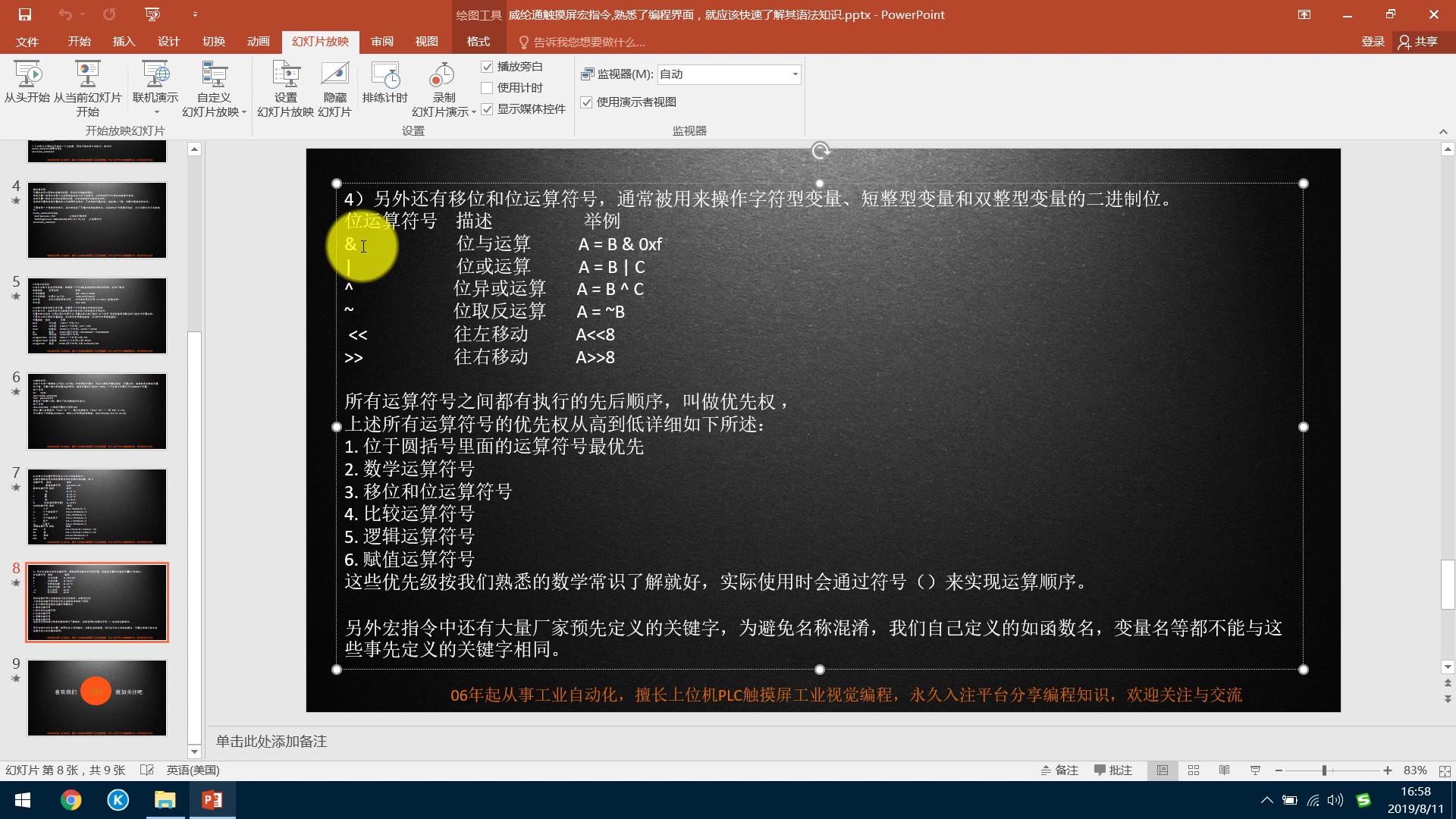 威纶通触摸屏宏指令编程,位运算符,可以这样在分析中理解
