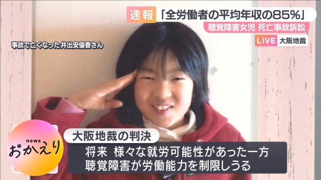 日语生肉 | 争论焦点:将来应该得到的收入(逸失利益),是否会因为残疾而...