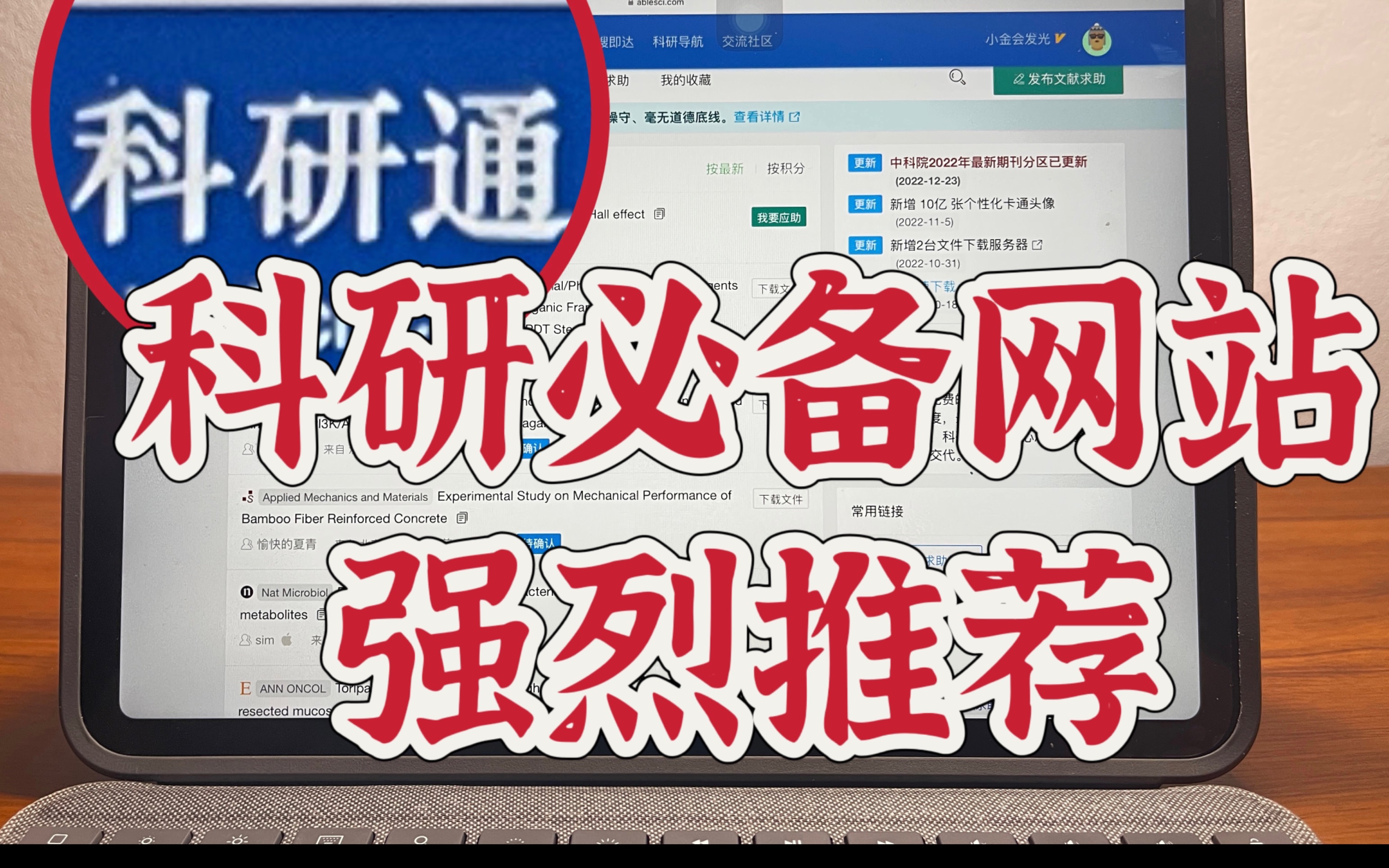 怎么还会有研究生不知道“科研通”啊!