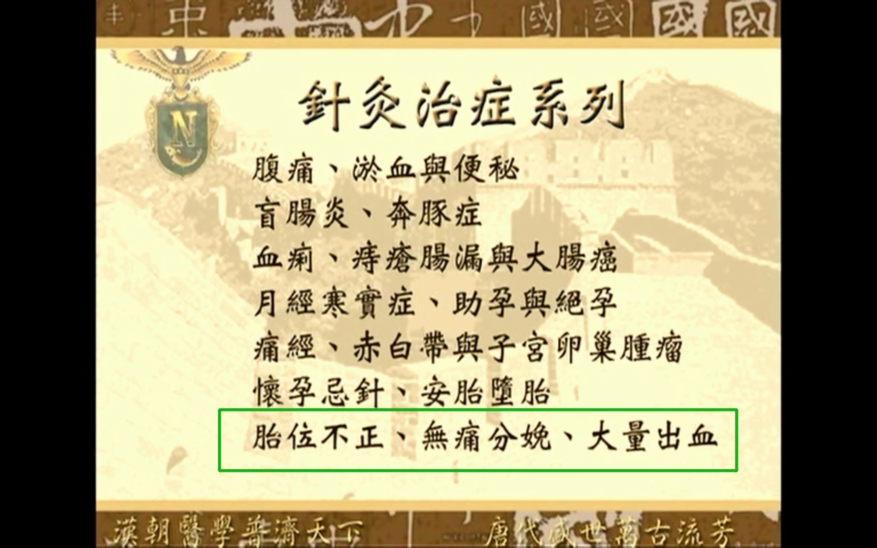 倪海厦人纪 针灸治症系统(12)字幕版生产宫缩止痛三阴交合谷 针脾经...