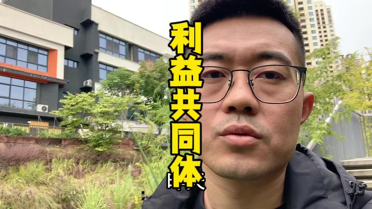 119:利益共同体#茅台董秘 #四代茅台人