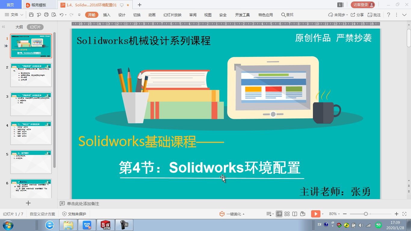 1.4、Solidworks2016环境配置