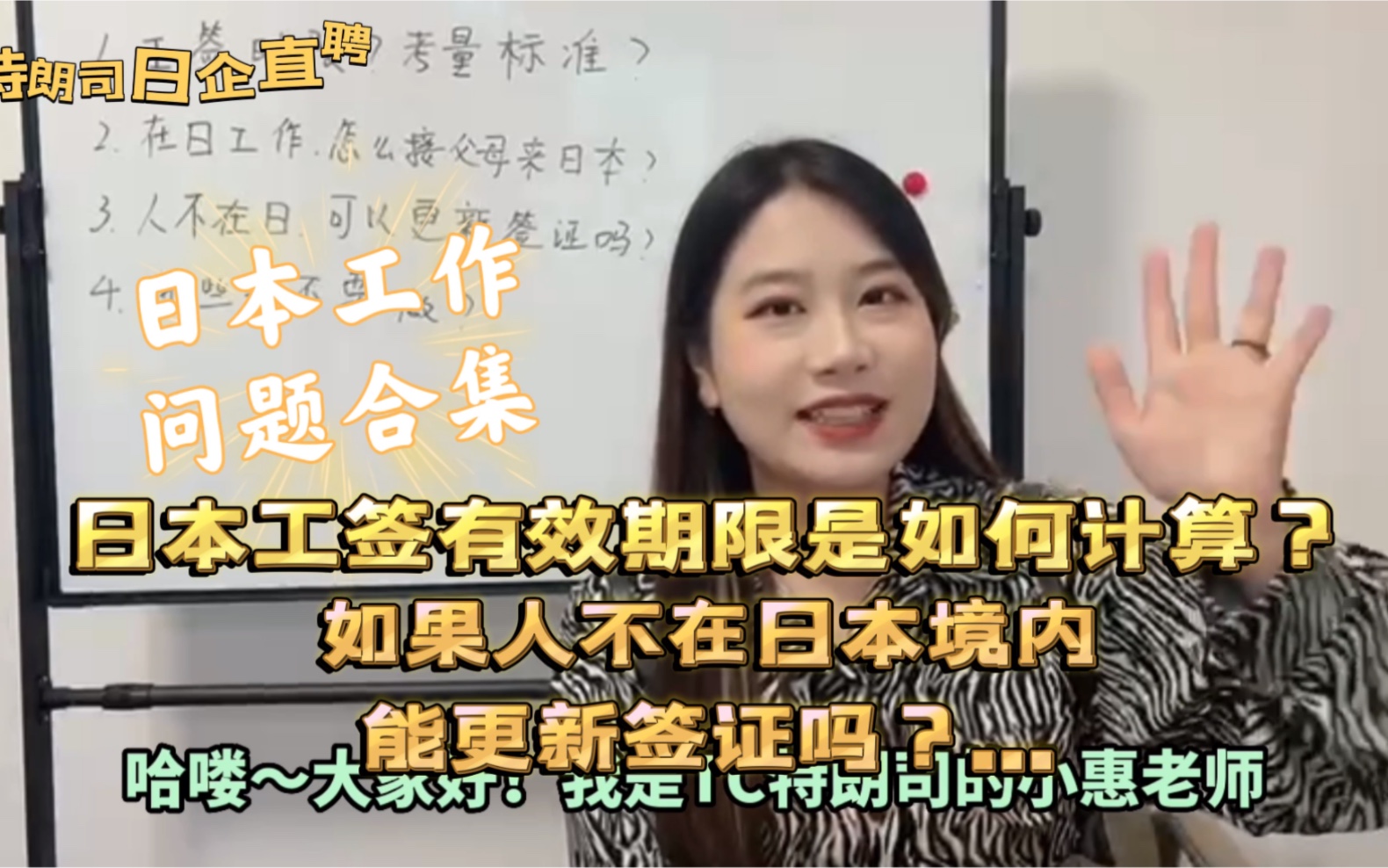 全网独家!日本工签问题合集!工签时效计算、想带父母来日本养老、人...