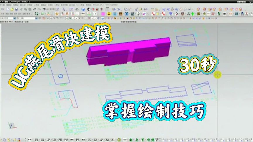 干货分享丨模具设计有妙招,30秒带你掌握UG燕尾滑块建模技巧