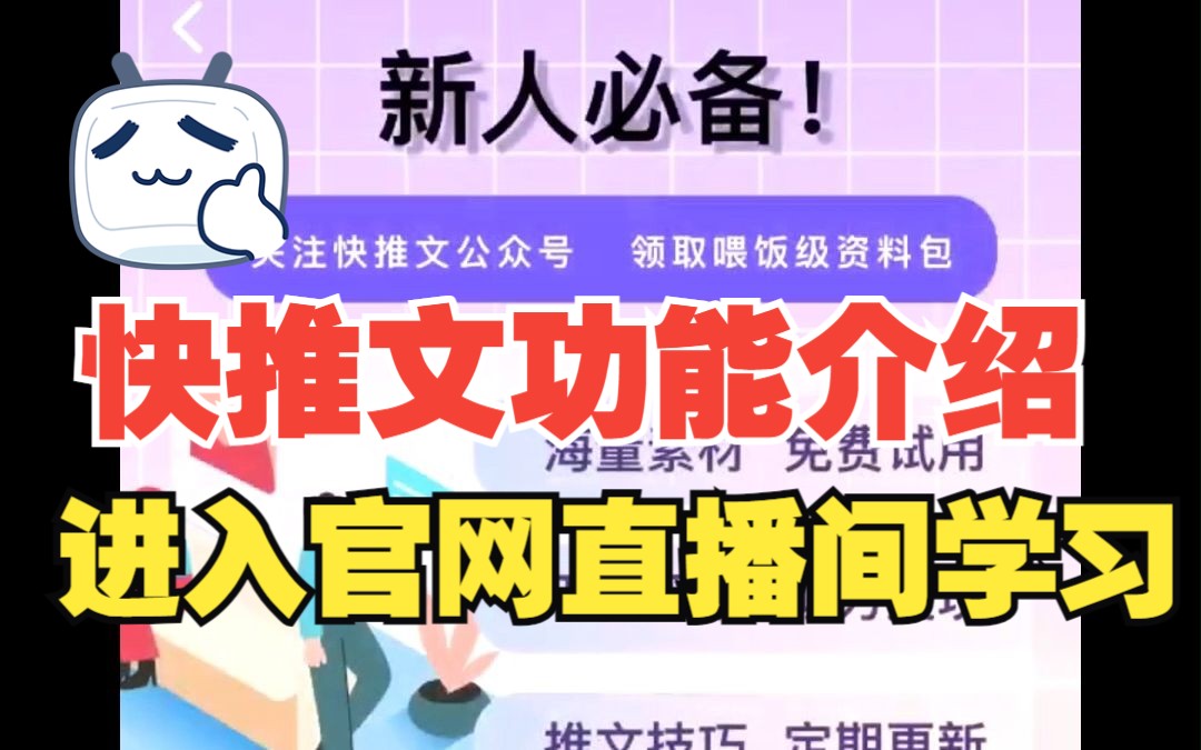 【AI绘画小说推文助手】快推文支持跳转观看推文小课堂啦
