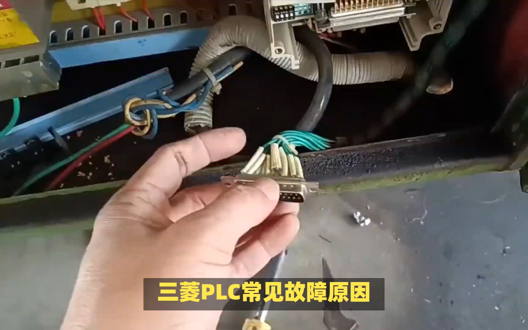 三菱PLC维修常见故障视频