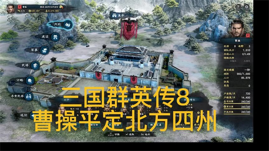 三国群英传8:曹操平定北方四州(第十四期)超清格式有字幕试录