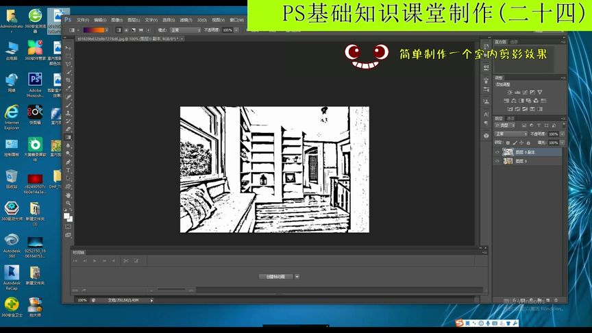 PS基础知识制作课堂(二十四)简单的室内剪影效果图
