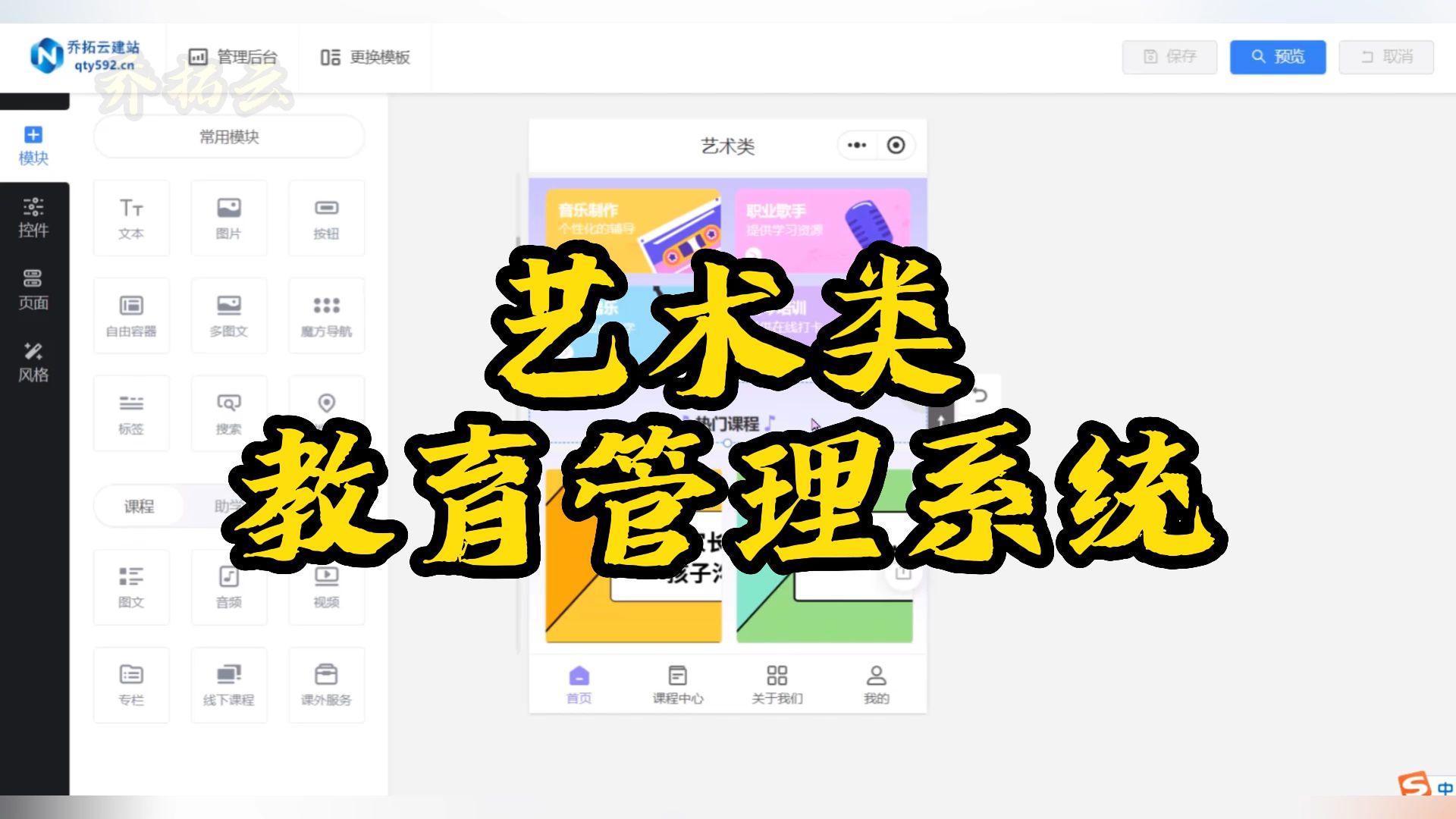 艺术类培训机构教务管理系统,对机构有哪些作用