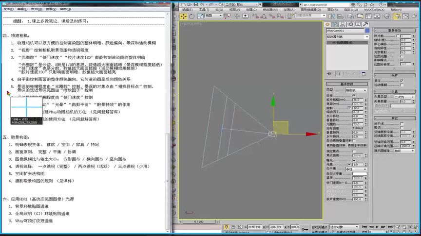 3dmax,零基础渲染教程,运动模糊