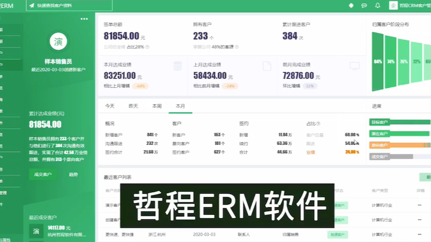 律师管理系统-CRM系统动感操作演示