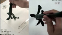 书法教学视频 硬笔书法教程课件 书画频道