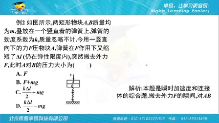牛顿运动定律 第五讲 牛顿运动定律的综合应用(三)