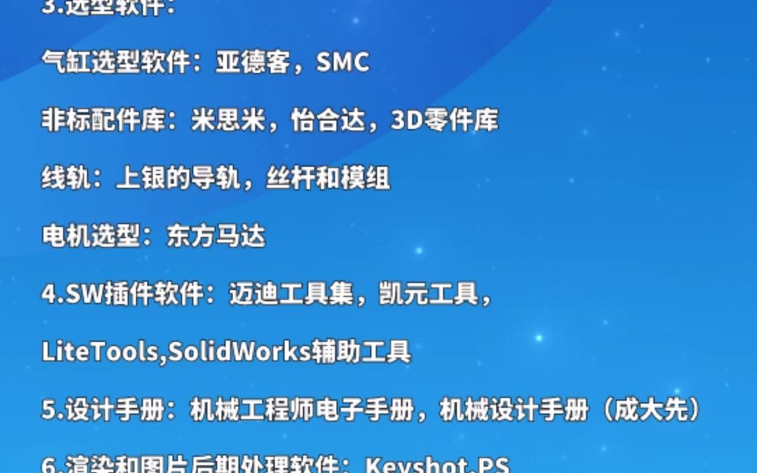 非标机械工程师常用的设计软件和网站,赶快收藏备用!