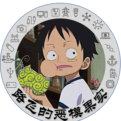 路飞的恶模果实 