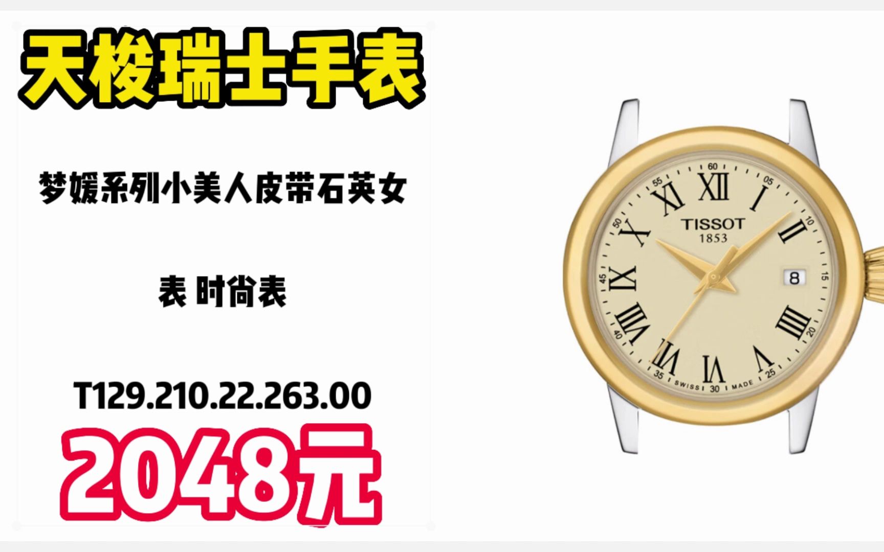 天梭瑞士手表 梦媛系列小美人皮带石英女表 时尚表T129.210.22.263....