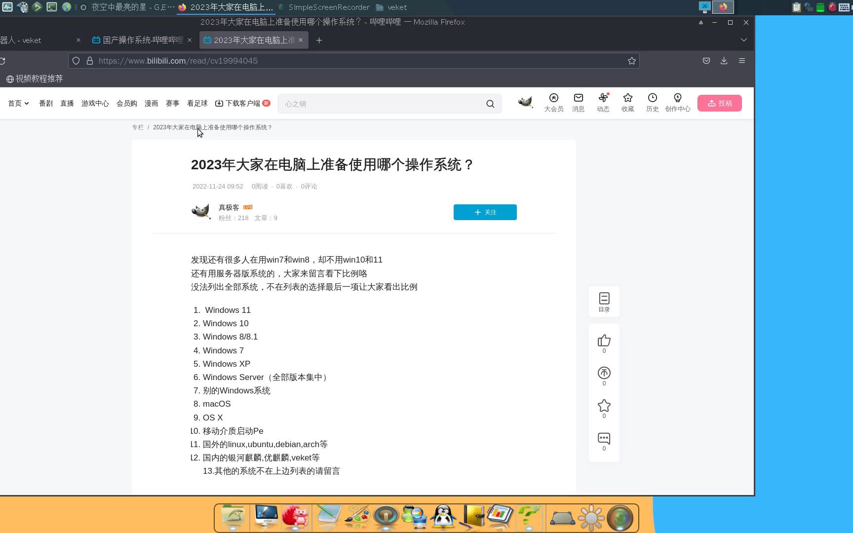 2023年大家在电脑上准备使用哪个操作系统? 留言计算一下参考