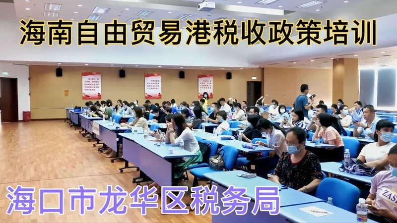 斌哥参加海南税收培训,学习的老板很活跃、龙华区税务陈局超给力