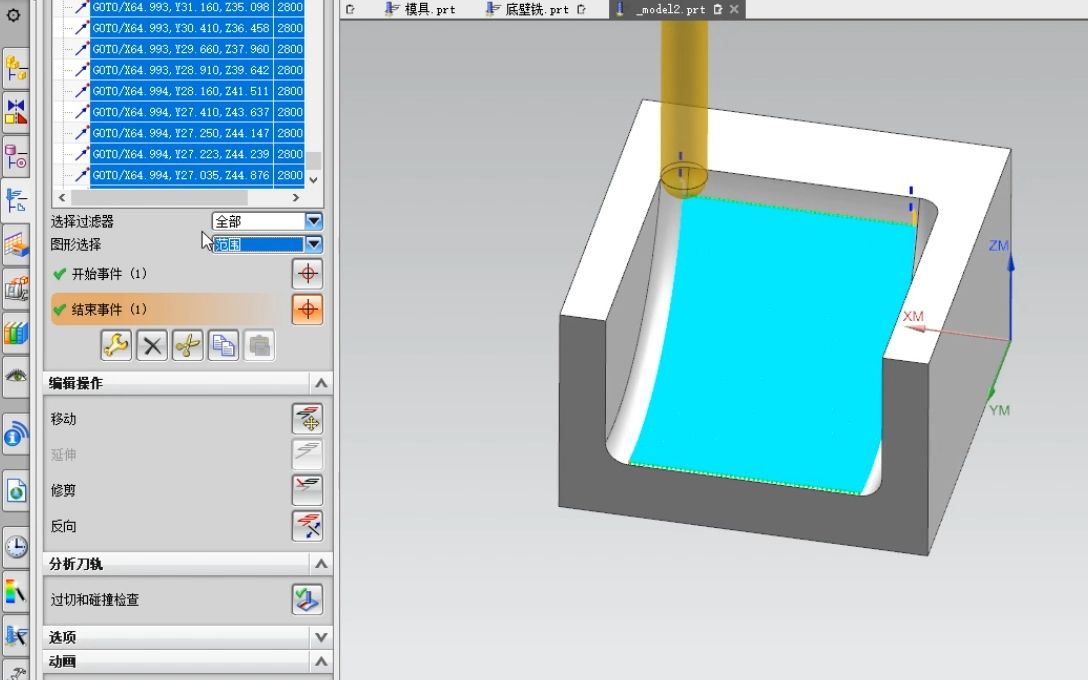UG编程-刀轨编辑如何修改参数